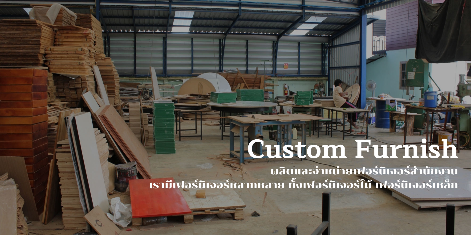CUSTOM FURNISH - ผู้ผลิตและจำหน่าย พาร์ทิชั่น และ เฟอร์นิเจอร์สำนักงาน ชั้นนำ