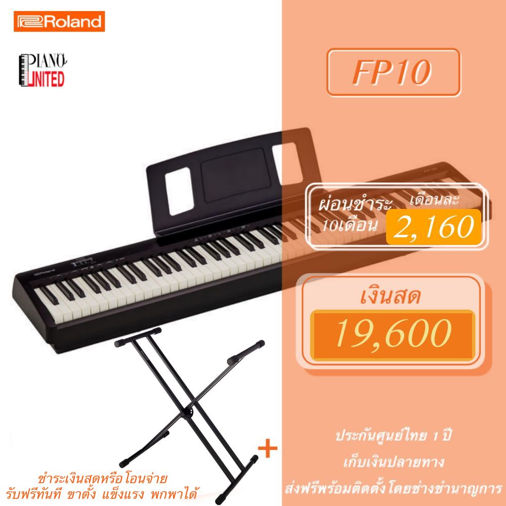 Roland FP-10