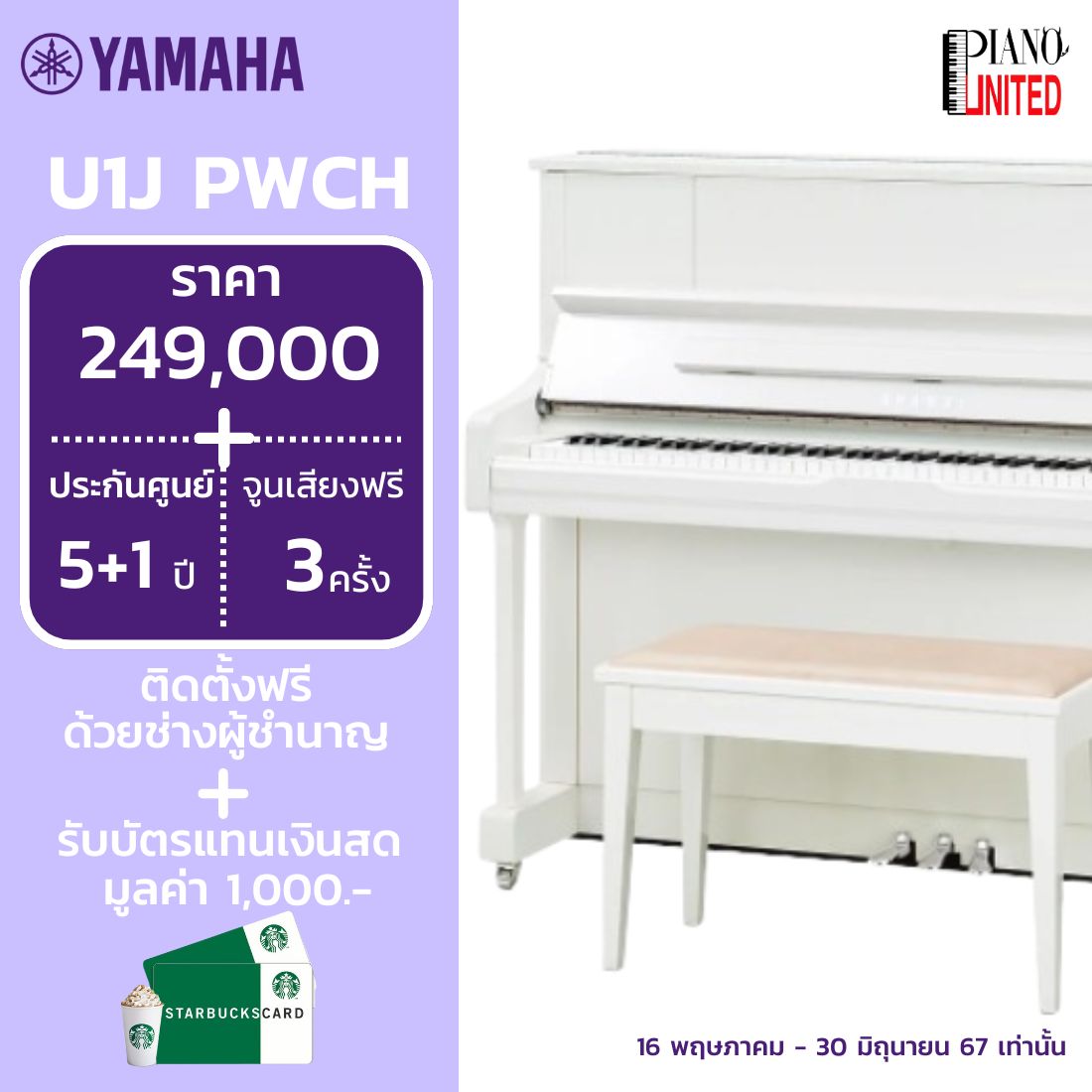 Piano Upright YAMAHA