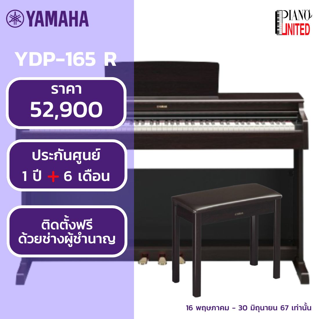 เปียโนไฟฟ้า YAMAHA