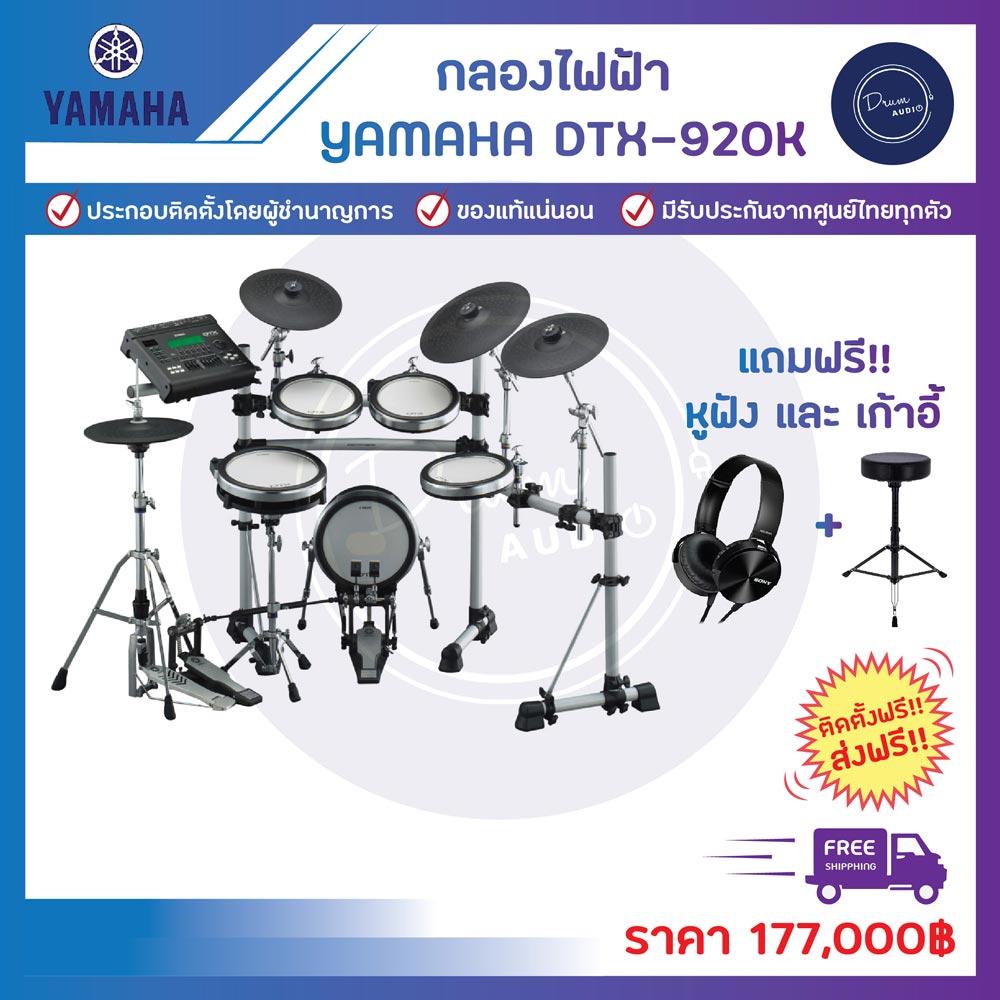 กลองไฟฟ้า | Drum Audio Thai ร้านจำหน่ายกลองไฟฟ้าโดยตรง
