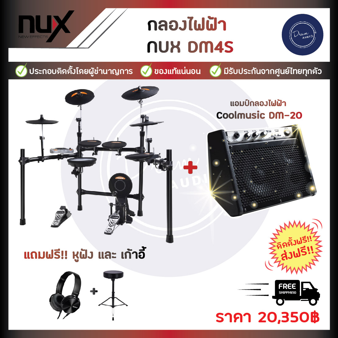 กลองไฟฟ้า NUX | Drum Audio Thai ร้านจำหน่ายกลองไฟฟ้าโดยตรง