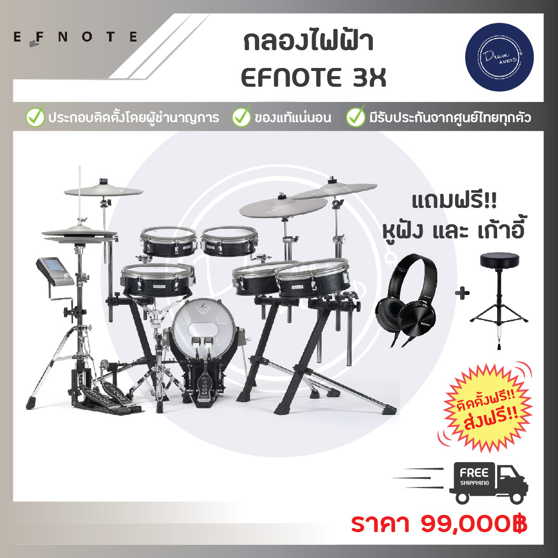 กลองไฟฟ้า | Drum Audio Thai ร้านจำหน่ายกลองไฟฟ้าโดยตรง