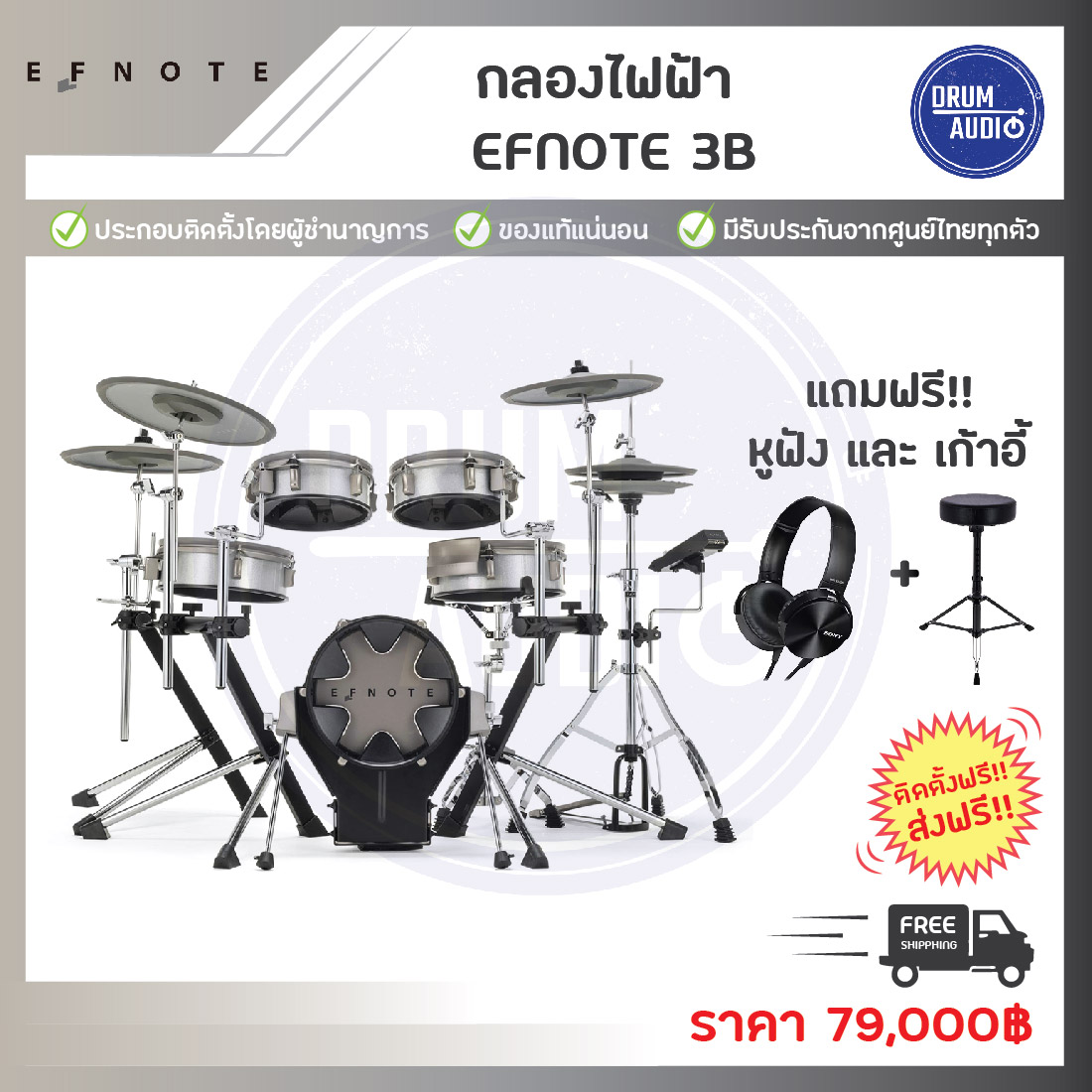 กลองไฟฟ้า Efnote | Drum Audio Thai ร้านจำหน่ายกลองไฟฟ้าโดยตรง