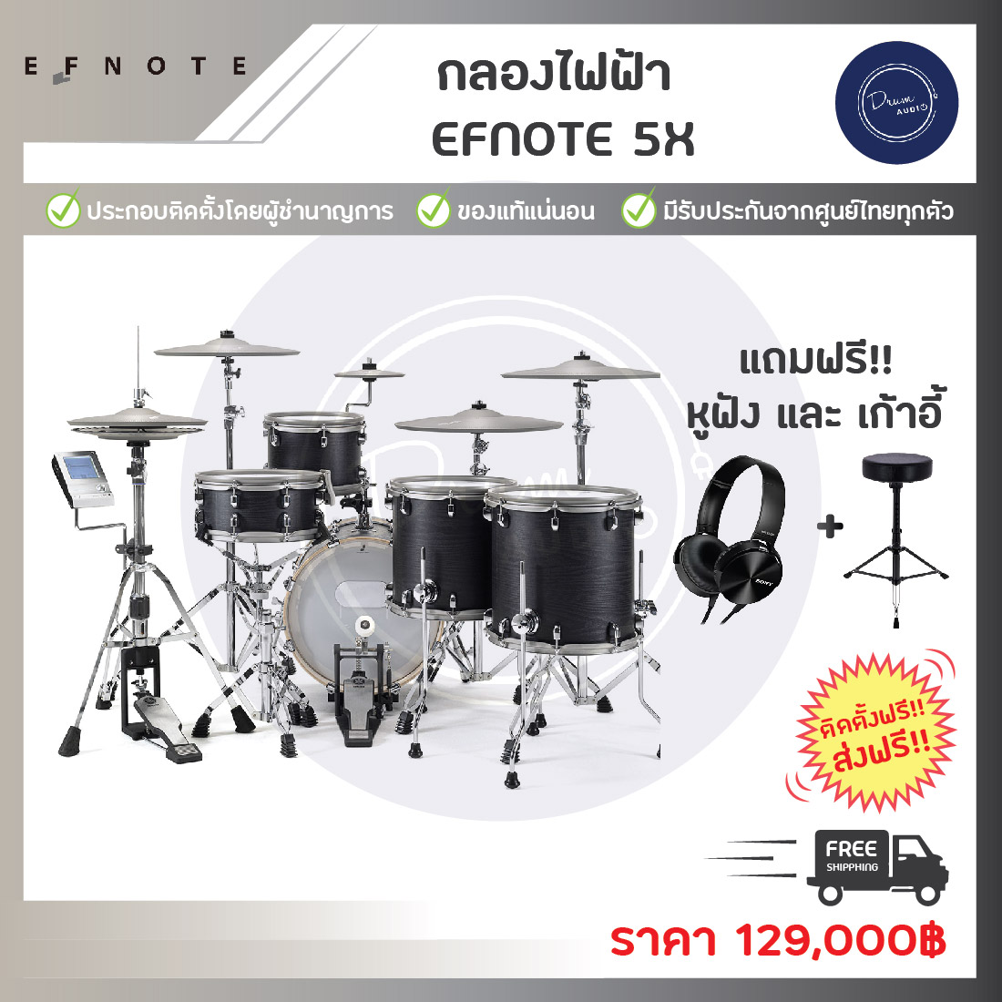 กลองไฟฟ้า | Drum Audio Thai ร้านจำหน่ายกลองไฟฟ้าโดยตรง