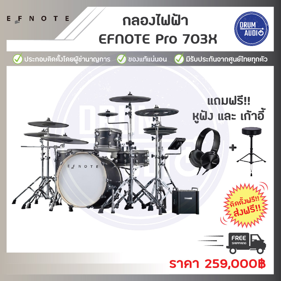 กลองไฟฟ้า Efnote | Drum Audio Thai ร้านจำหน่ายกลองไฟฟ้าโดยตรง