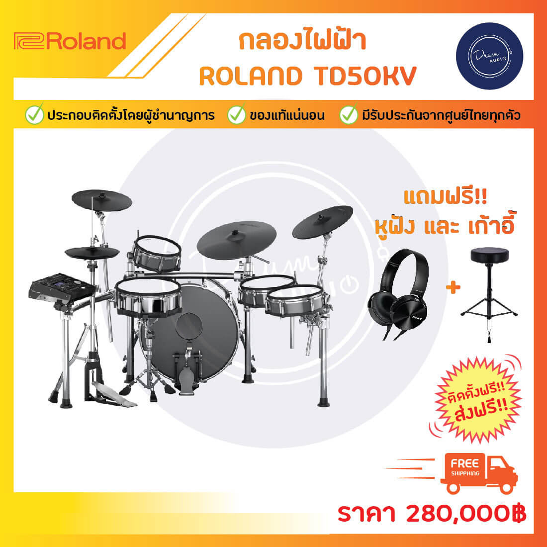กลองไฟฟ้า | Drum Audio Thai ร้านจำหน่ายกลองไฟฟ้าโดยตรง