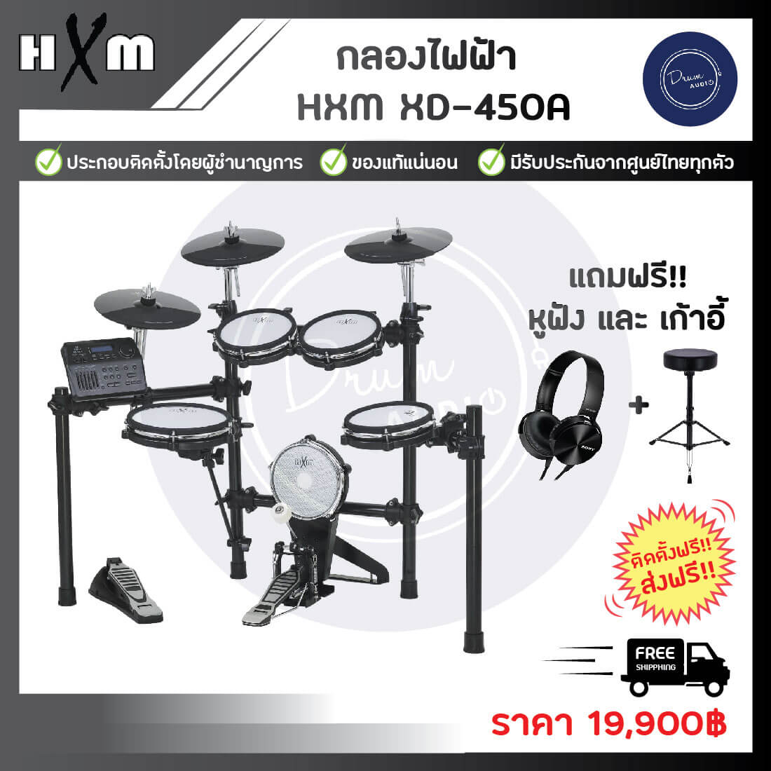 แพทกลองไฟฟ้า HXM | Drum Audio Thai ร้านจำหน่ายกลองไฟฟ้าโดยตรง