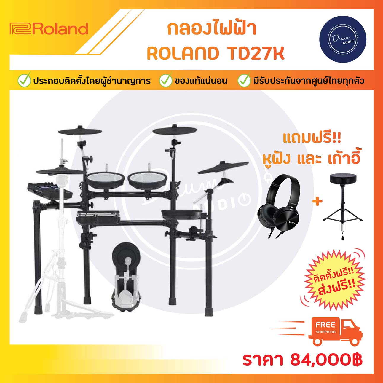 กลองไฟฟ้า | Drum Audio Thai ร้านจำหน่ายกลองไฟฟ้าโดยตรง